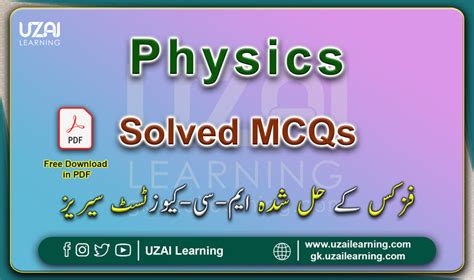 Physics Mcqs Test Series Uzai Learning