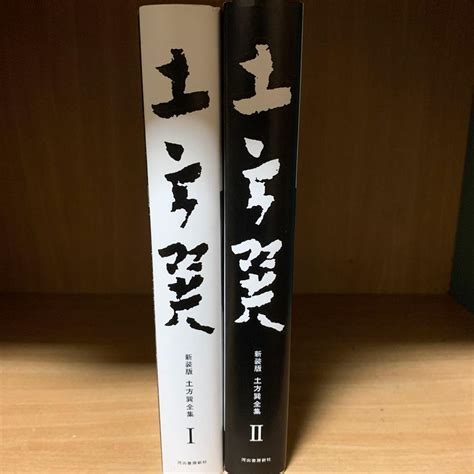 土方巽 全集 メルカリ