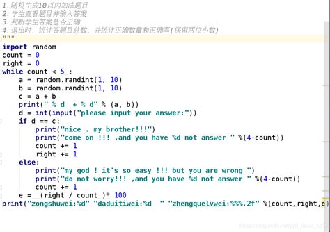 Python的随机加法运算并统计正确率python求随机出五个两个整数相加题统计正确答题数 Csdn博客