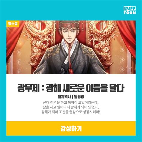 새로운 역사를 쓰다 역사 웹소설 추천 5