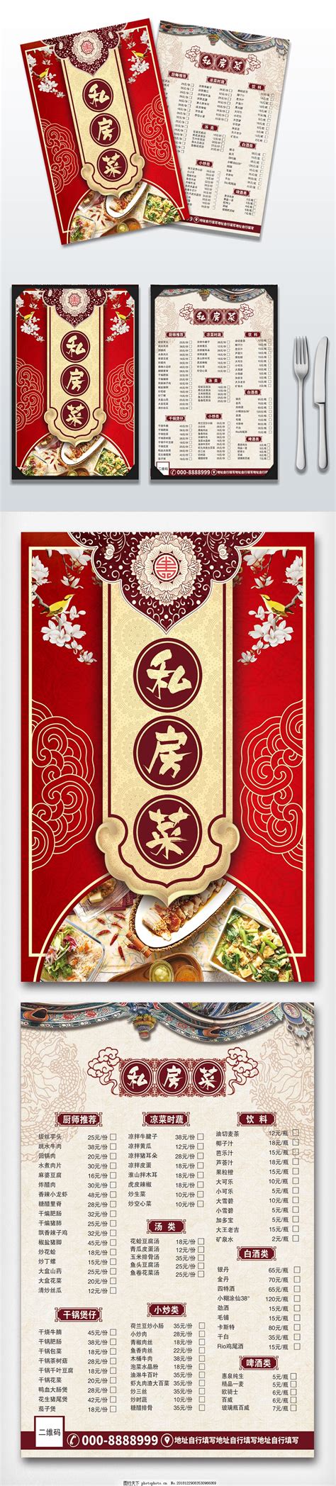 私房菜菜单模板设计图片菜谱设计画册装帧 图行天下素材网