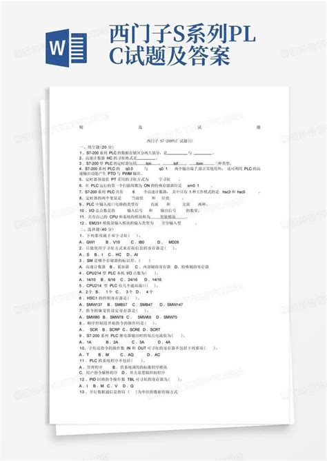 西门子s系列plc试题及答案word模板下载编号qwkyanew熊猫办公 西门子s系列plc试题及答案word模板下载编号qwkyanew熊猫办公