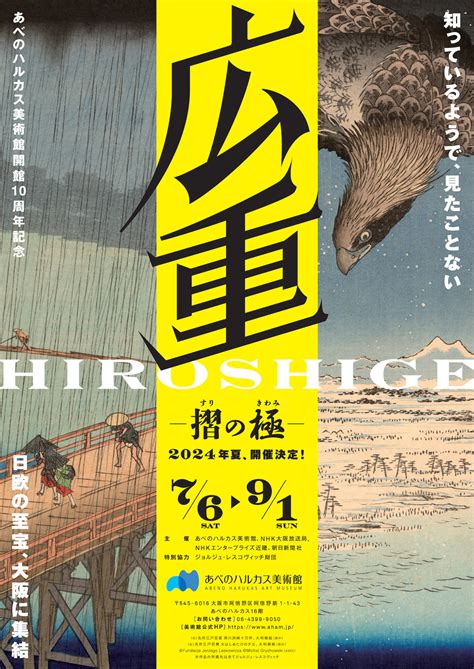 大阪で『広重 ―摺の極―』開催、代表作「東海道五拾三次」ほか、知っているようで観たことない歌川広重の至宝を総覧 Spice エンタメ特化型情報メディア スパイス