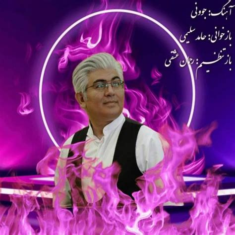 دانلود آهنگ حامد سلیمی جوونی Hamed Salimi Javooni