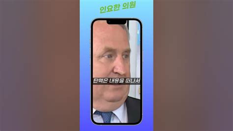 인요한 의원 Youtube