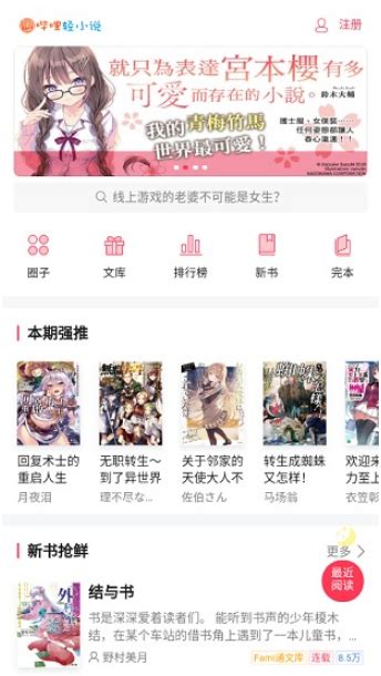 哔哩轻小说app最新版 哔哩轻小说官方 Iefans
