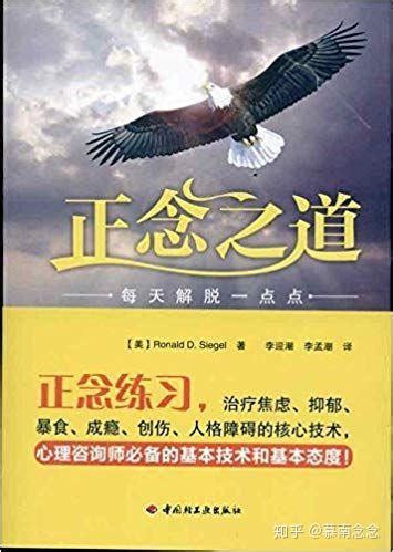 5本正念书籍，不断深入了解学习正念。 知乎