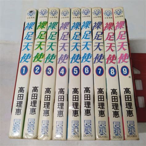 懷舊漫畫 裸足天使 1 9完 高田理惠，1997初版印刷，書籍如照片所示，外觀無章訂~唯2 3集有書釘，書側漂亮可看照片 蝦皮購物