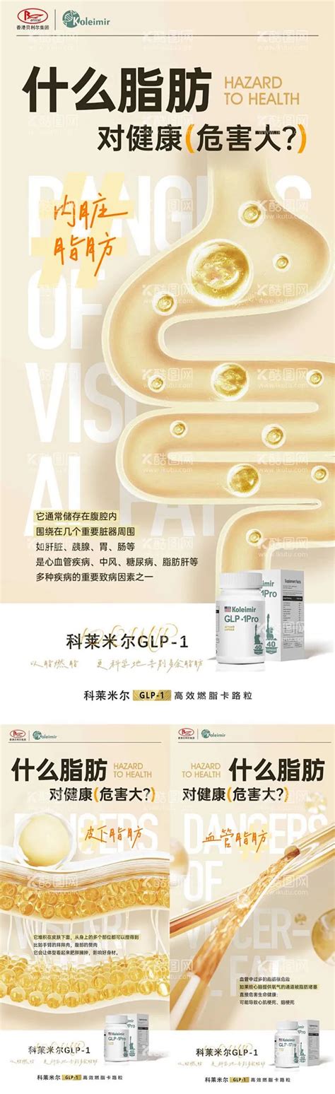 科普海报 源文件下载【酷图网】海报 科普 健康 小知识 脂肪 肠道 减肥 减脂 花瓣网