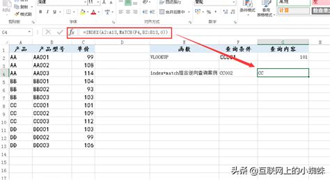EXCEL中INDEX MATCH函数的组合与VLOOKUP的比较 正数办公