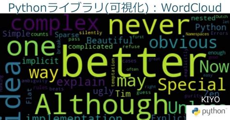 pythonライブラリ 可視化 ：wordcloud｜kiyo