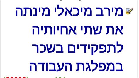 אורן בוטא Oren Buta On Twitter Rt Yosishahbar מירב מיכאלי מינתה את 2 אחיותיה לתפקידים בשכר