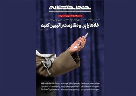 پاسخ رهبر انقلاب به یک سوال فراگیر وظیفه امروز جوان مومن انقلابی چیست؟