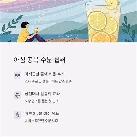 아침 10분이 체중을 바꾼다 살 빼려면 아침에 꼭 해야 하는 4가지 아침 루틴이 다이어트를 바꾼다 살 빼는 습관 6가지그냥 굶는 다이어트는 이제 그만 아침에 딱 10분만