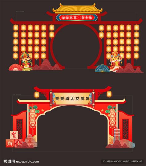 中式美陈龙门架设计图广告设计广告设计设计图库昵图网