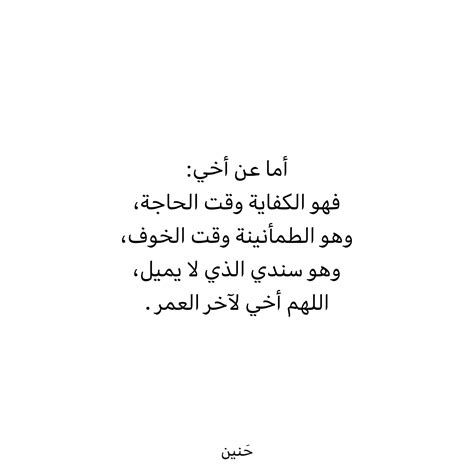 حَنين أخي ♥️