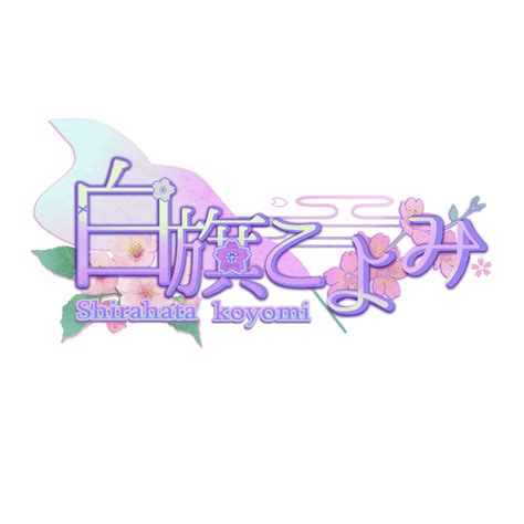 白旗こよみ Logo
