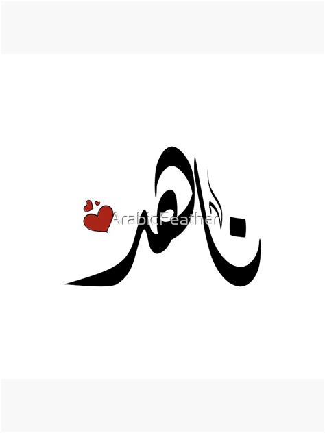 Nahd Arabic Name ناهد Poster For Sale By Arabicfeather Redbubble