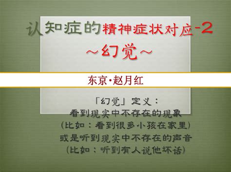 幻觉：认知症老人焦躁、胡言乱语怎么办？听听日本介护专家怎么说 凤凰网