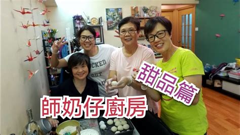 師奶仔廚房～甜品篇 15 06 2019 Youtube