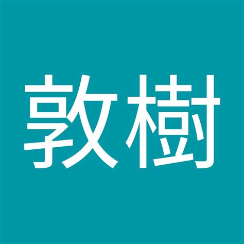 Atsuki敦樹 Youtube