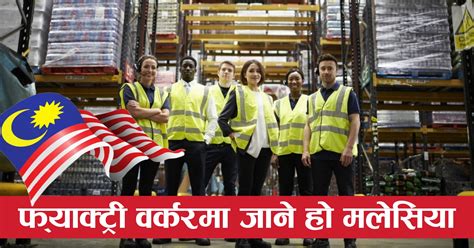 Nepali Worker Demand In Malaysia Manufacturing Sec Baideshik Jobs