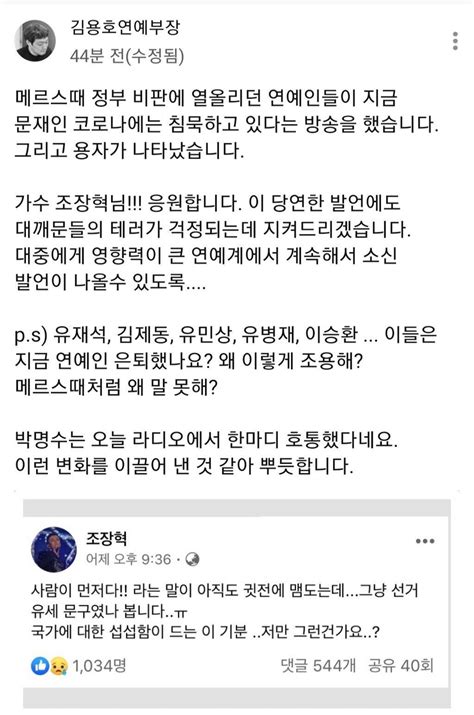 연예인들이 정부까서 좋아죽는 김용호 인스티즈instiz 이슈 카테고리