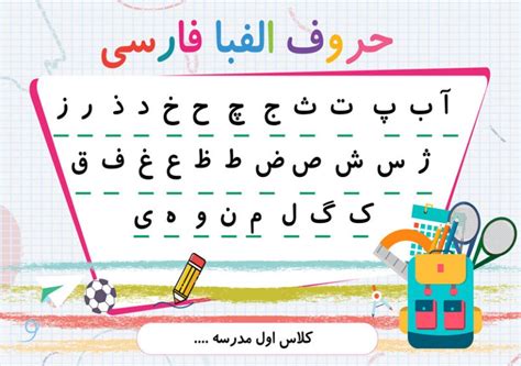 دانلود فایل لایه باز پوستر الفبای فارسی دانلود رایگان فایل لایه باز، Psd، وکتور، لوگو و موکاپ