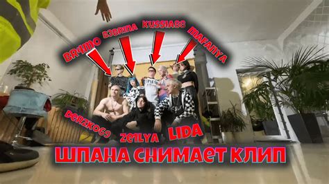 Шпана снимает клип для своего трека - YouTube