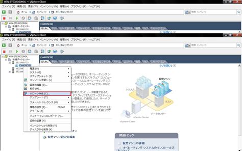 クローン機能について【vmware環境管理 Vmware Vcenter】 クライム仮想化クラウド・エンジニア・ブログ