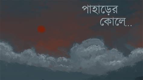 Paharer Koley পাহাড়ের কোলে Sayaner Gaan শায়ন Bengali Original Song Youtube
