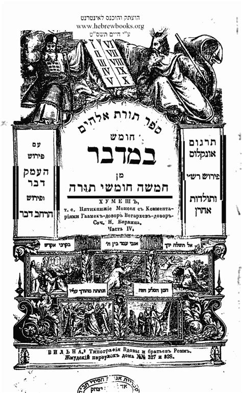 Sefer Detail חומש העמק דבר במדבר ברלין נפתלי צבי