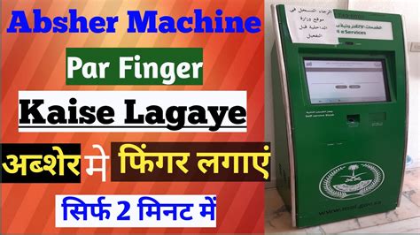 Absher Machine Near Me Khobar At Terri Kent Blog