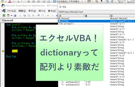 【excelvba】ディクショナリって配列より素敵だと思う瞬間 エクセルがともだち