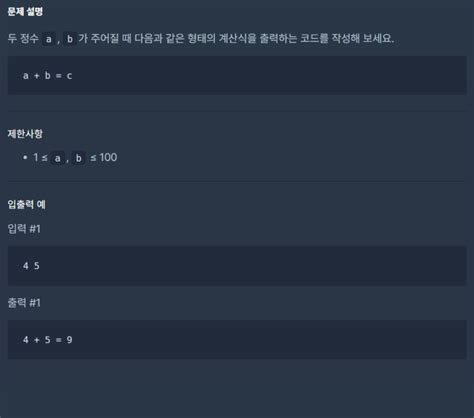 javascript 코딩 기초 트레이닝 덧셈식 출력하기 school programmers 네이버 블로그