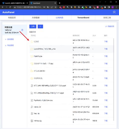 autodl使用百度网盘来进行数据的交互 autopanel csdn博客