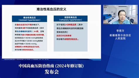 最新！《中国高血压防治指南（2024年修订版）》重磅发布 严道医声网