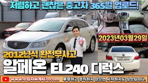 5분 중고차 알페온 El240 중고차가성비 완전무사고 아이보리시트 무한최저가 어디 Ft1311 수입차싸게사기 도이치오토월드