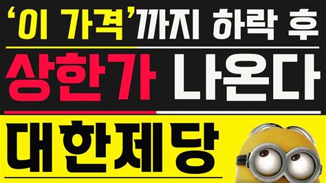 대한제당 대한제당 대한제당주가전망 대한제당주가 대한제당우 대한제당우선주 대한제당대한제당주가전망대한제당주가대한