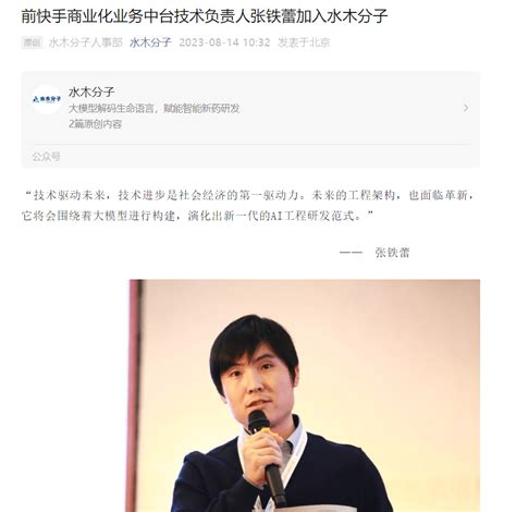 前快手商业化业务中台技术负责人张铁蕾加入水木分子工程经验