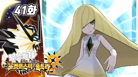 포켓몬스터 울트라 썬 41화 Vs 루자미네 개방된 울트라홀 포켓몬스터 울트라썬문 실황 공략pokémon Ultra Sun·moon Youtube