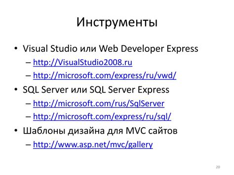 Ppt Тренинг Разработка веб приложений с использованием Aspnet Mvc Framework Powerpoint