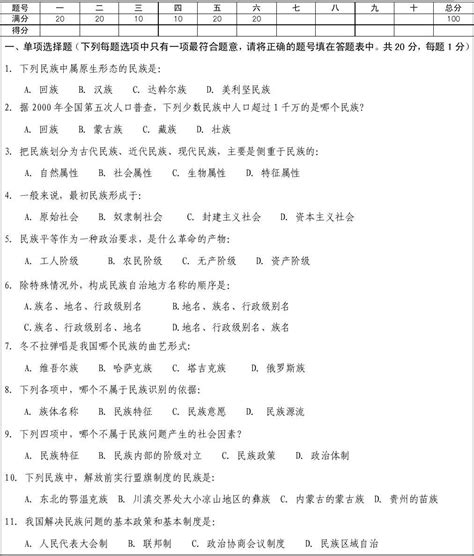 试卷b Word文档在线阅读与下载 无忧文档