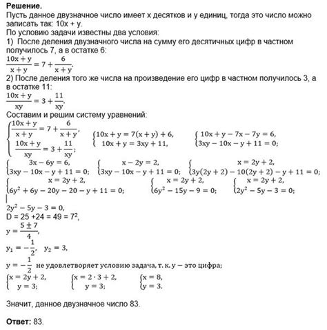 14 2 После деления двузначного числа на сумму его десятичных цифр в частном получилось 7 а в
