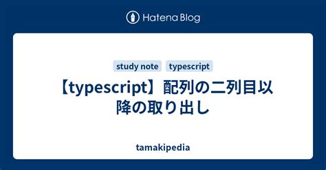 Typescript Tamakipedia