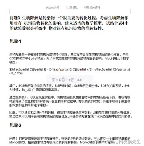 2023 年第八届数维杯数学建模挑战赛 a题详细思路 2023数维杯a题 csdn博客