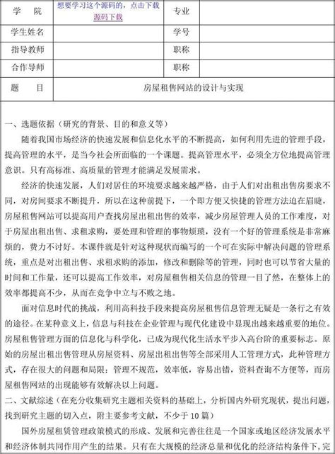 房屋租赁网站的设计与实现开题报告word文档在线阅读与下载无忧文档