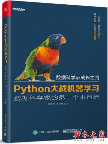 Python参考手册第4版 修订版 美 大卫 M比兹利 中文pdf扫描版 102mb 电子书 下载 脚本之家