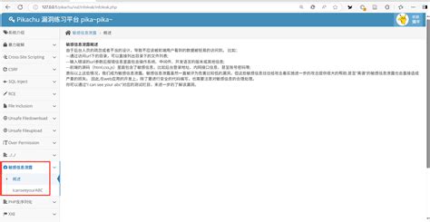 Pikachu靶场通关笔记39 敏感信息泄露(两种方法渗透)pikachu 敏感信息泄露 Csdn博客 Pikachu靶场通关笔记39 敏感信息泄露(两种方法渗透)pikachu 敏感信息泄露 Csdn博客