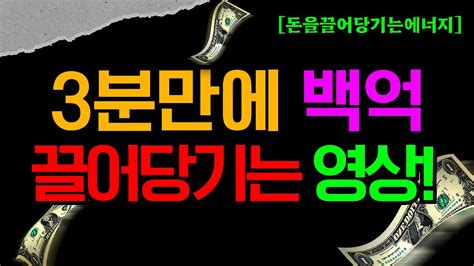 딱 하루3분투자로 기적을여는 소원성취 부자명상입니다 듣는순간 신묘한 차크라가 작동됩니다 운수대길 부귀차크라 Youtube